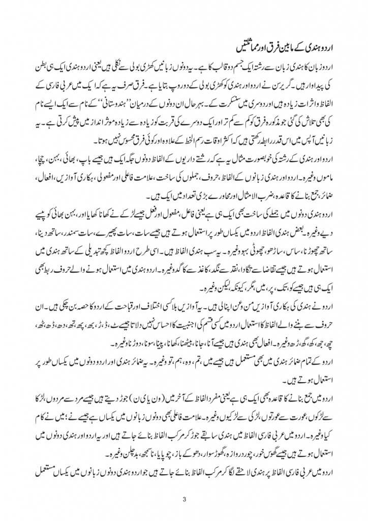 Urdu Language History In Urdu Urdu Notes Urdu Language History In Urdu Urdu Notes